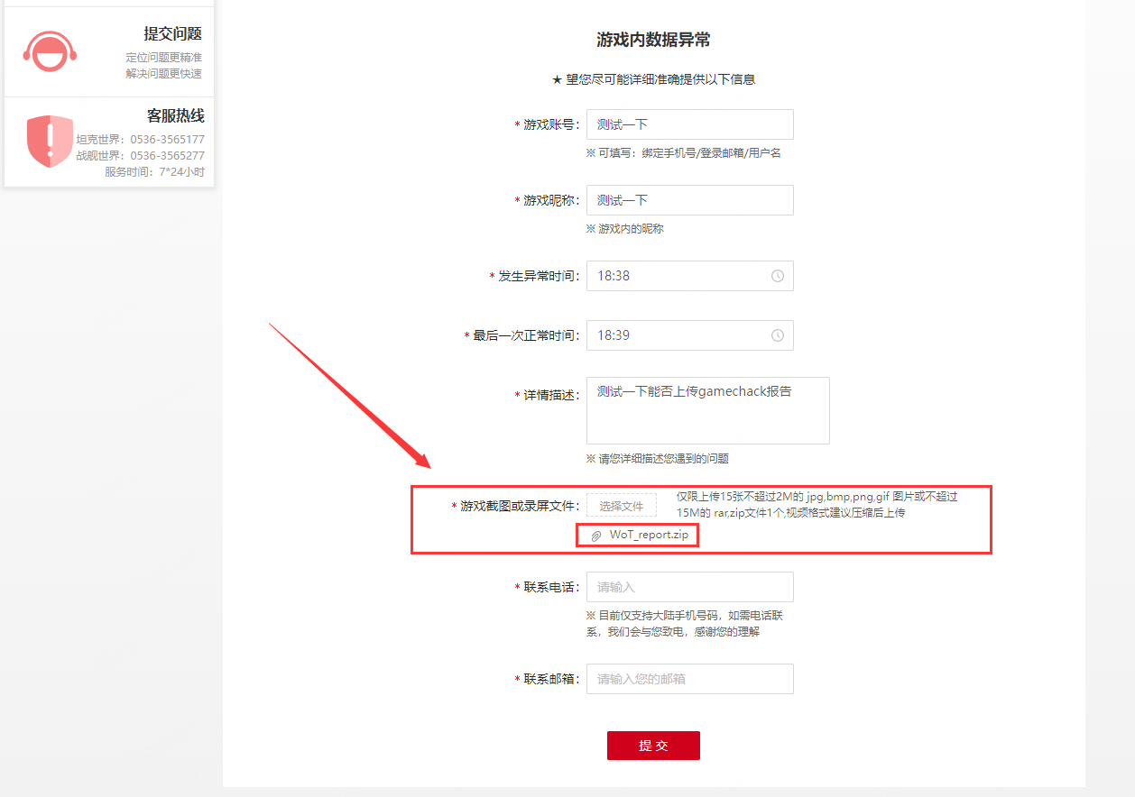360客户端游戏客服中心