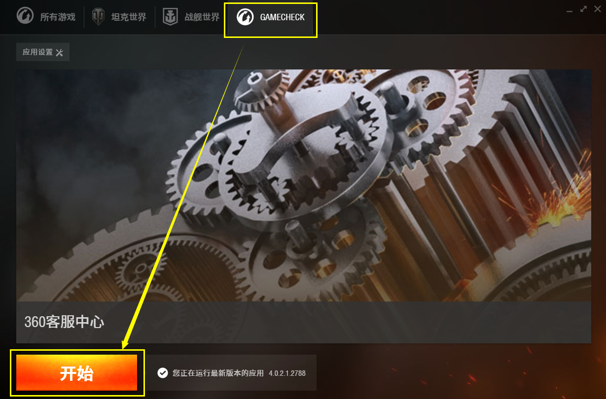 360客户端游戏客服中心